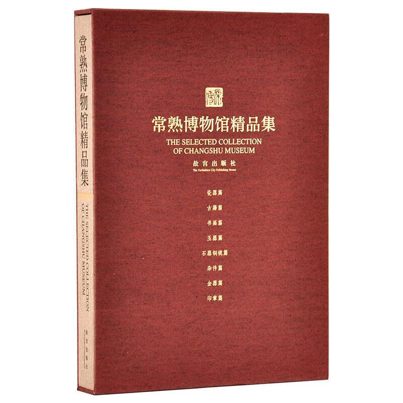 常熟博物馆精品集 9787513407601