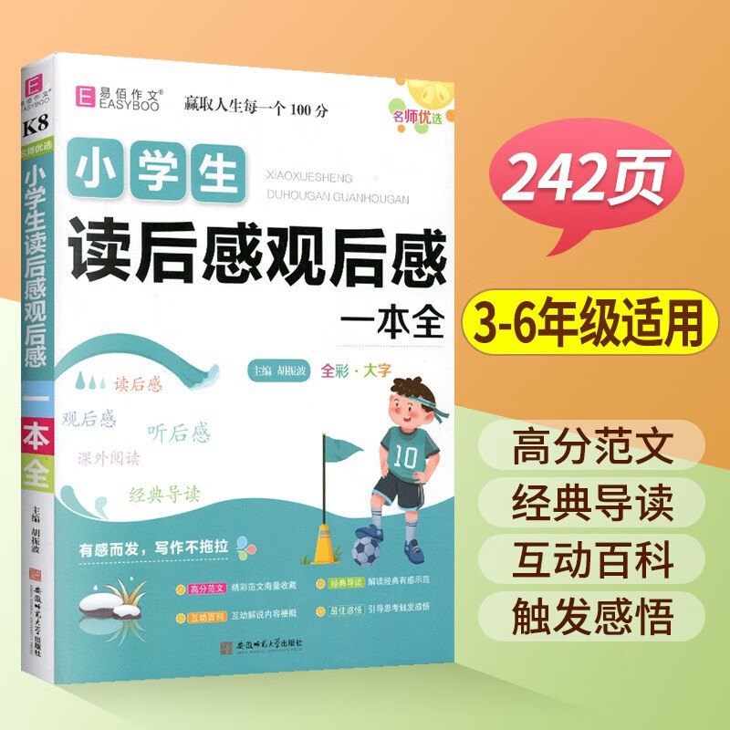 小学生优秀作文大全三四五六年级同步作文小升初满分作文小升初作文书优秀作文一二年级看图说话写话日记起步小学分类作文辅导易佰 小学生读后感观后感一本全
