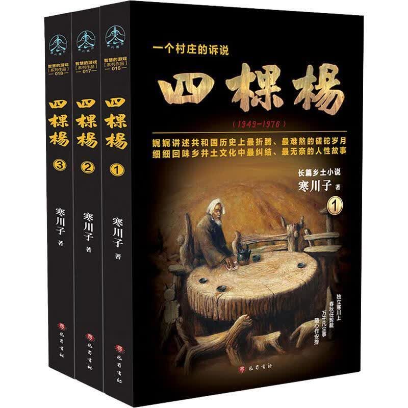四棵杨(3册)-3