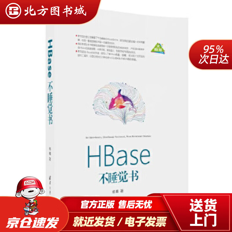 【现货】HBase不睡觉书杨曦清华大学出版社 北方图书城