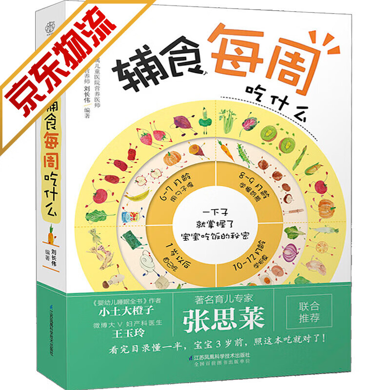 【系列自选】婴幼儿百科书籍育儿百科书籍 辅食每周吃什么
