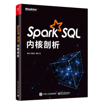 Spark SQL内核剖析 朱锋张韶全黄明 著【书】
