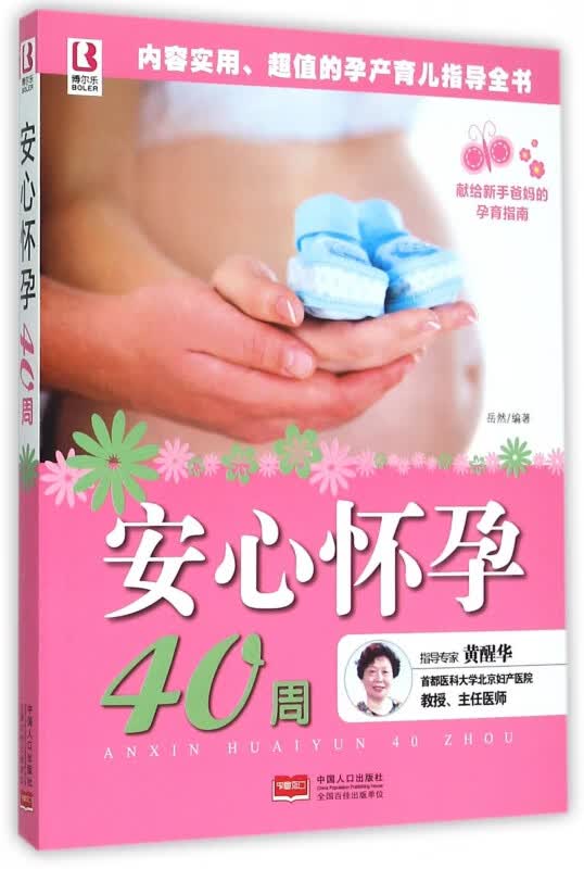 安心怀孕40周
