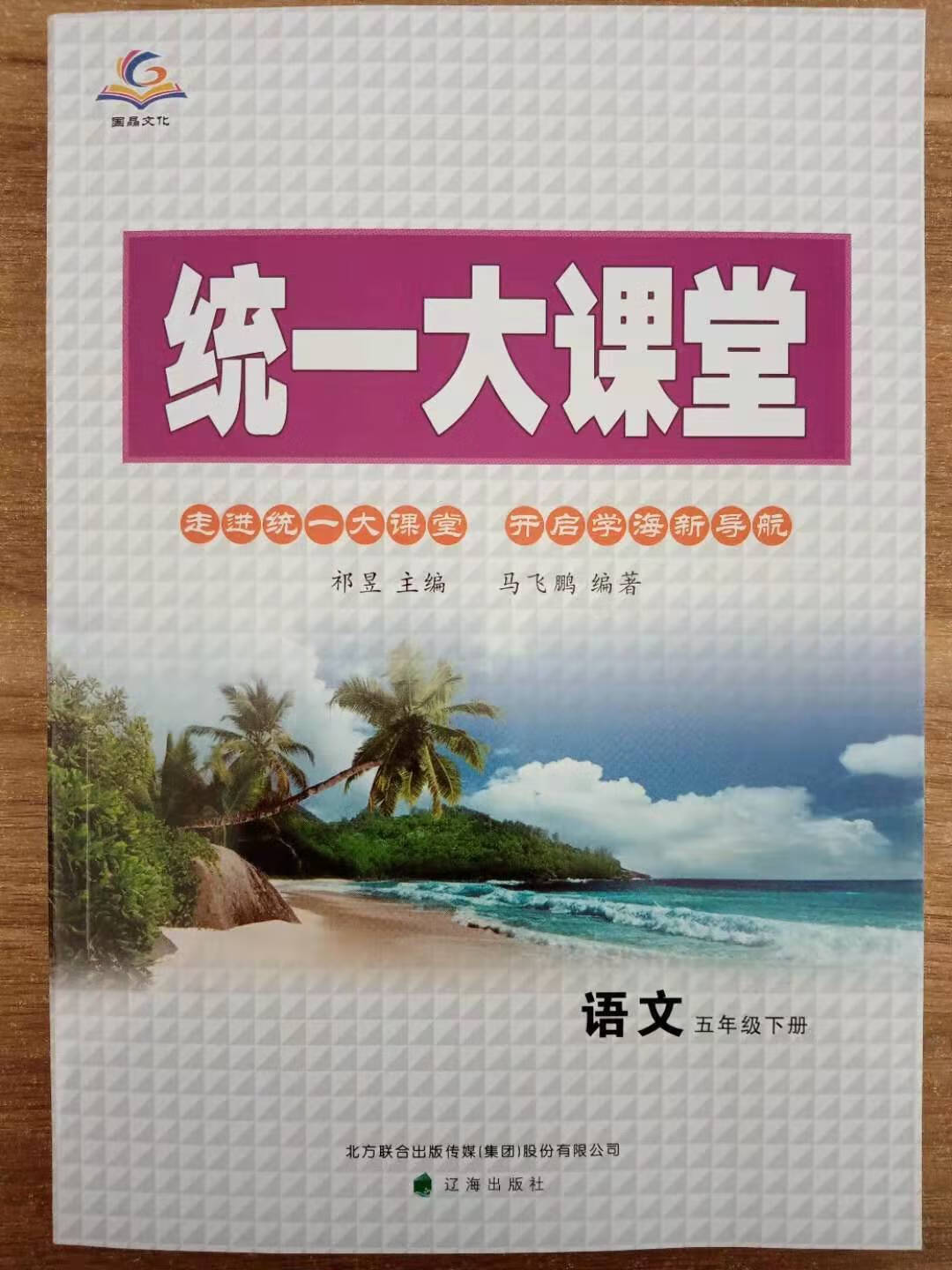 52.00统一大课堂 五年级 下 语文 下 语文