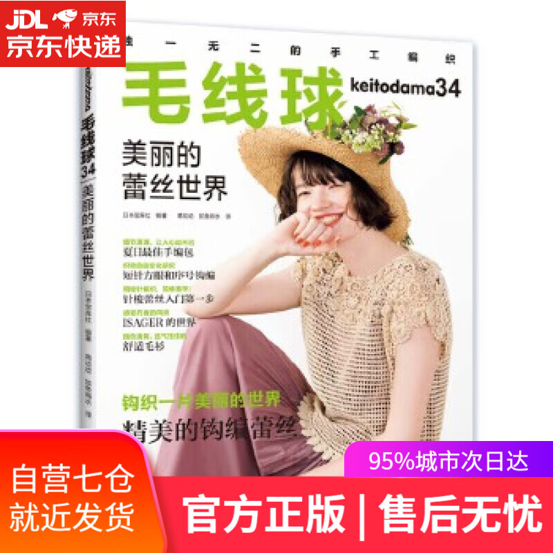 毛线球.34，美丽的蕾丝世界 日本宝库社 河南科学技术出版社