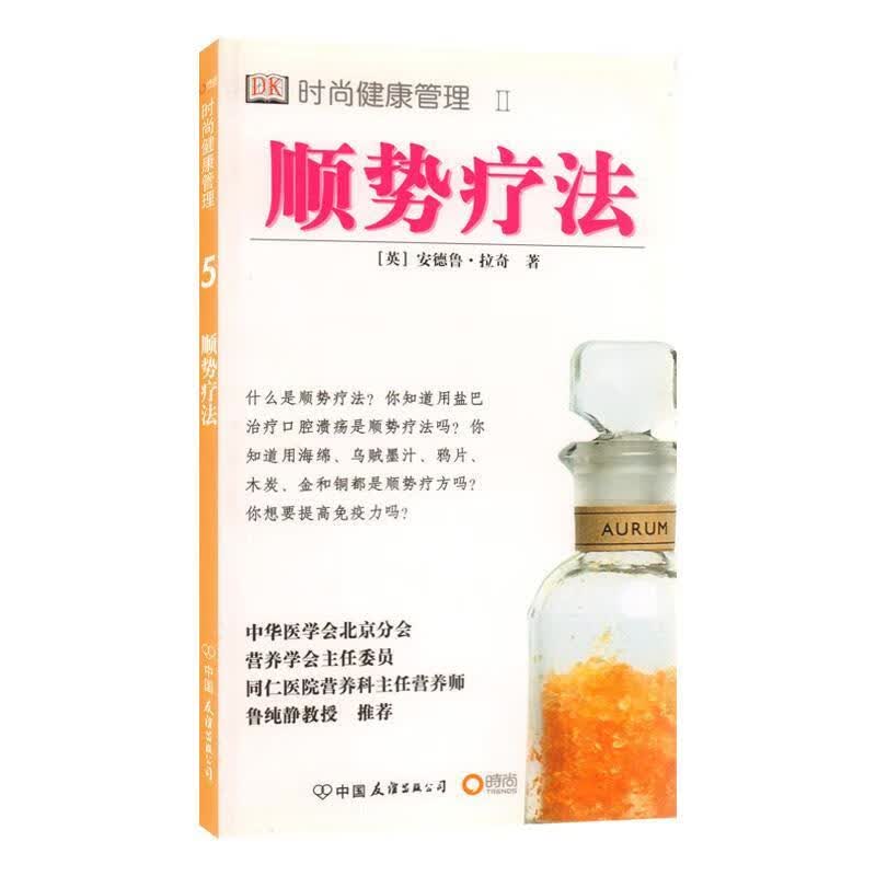顺势疗法