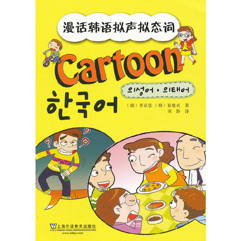 漫话韩语拟声拟态词