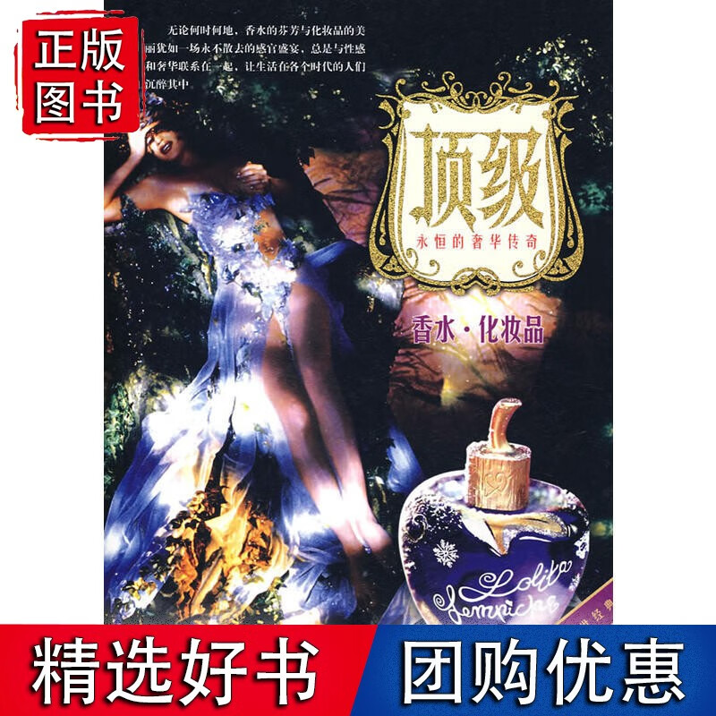 *香水·化妆品