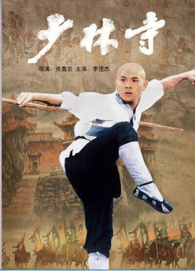 电影 少林寺 DVD 视频光盘 (1982年) 李连杰 计春华丁岚于海 影碟