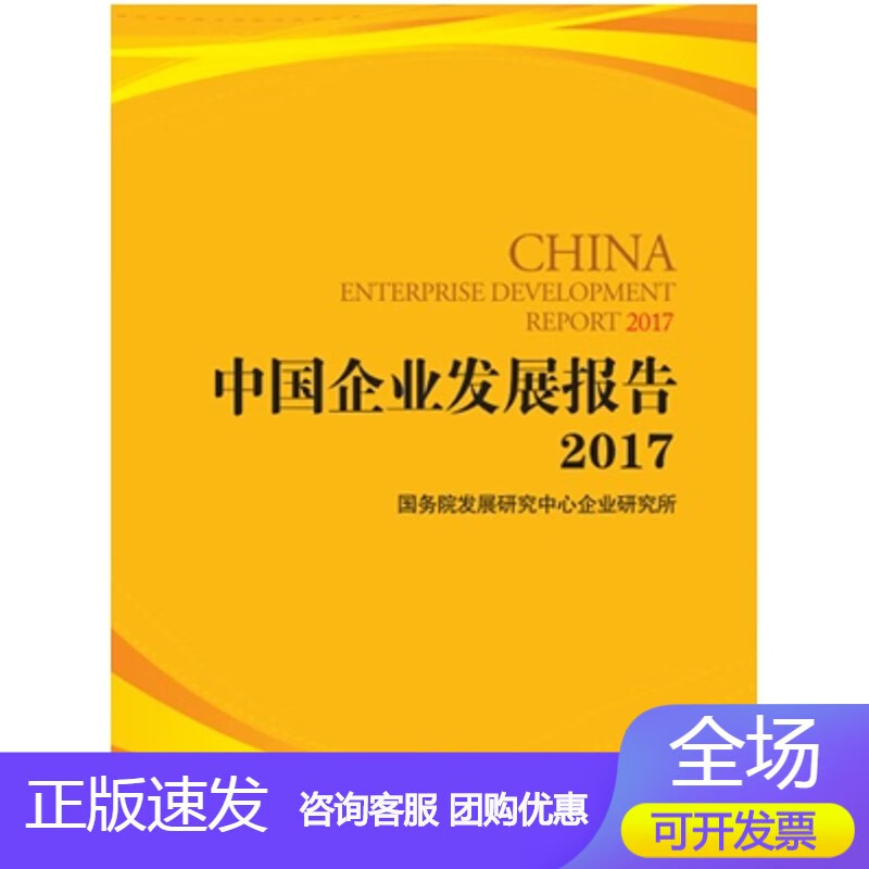n中国企业发展报告2017