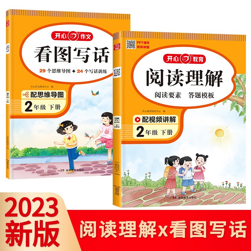 小学看图写话+阅读理解（共2册）二年级下册 2023同步教材思维导图写话训练阅读理解专项训练答题模版