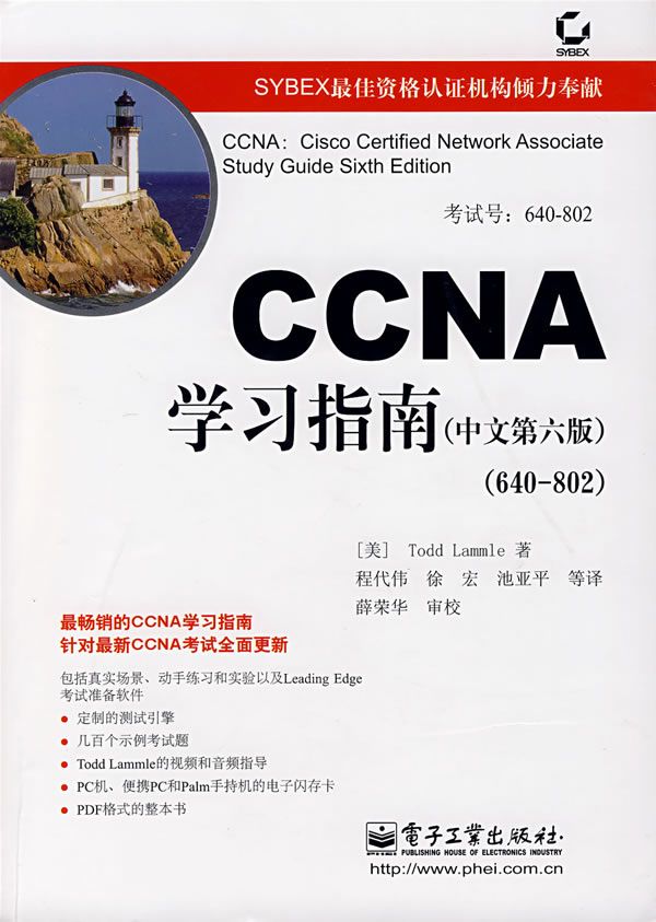 CCNA学习指南中文第6版