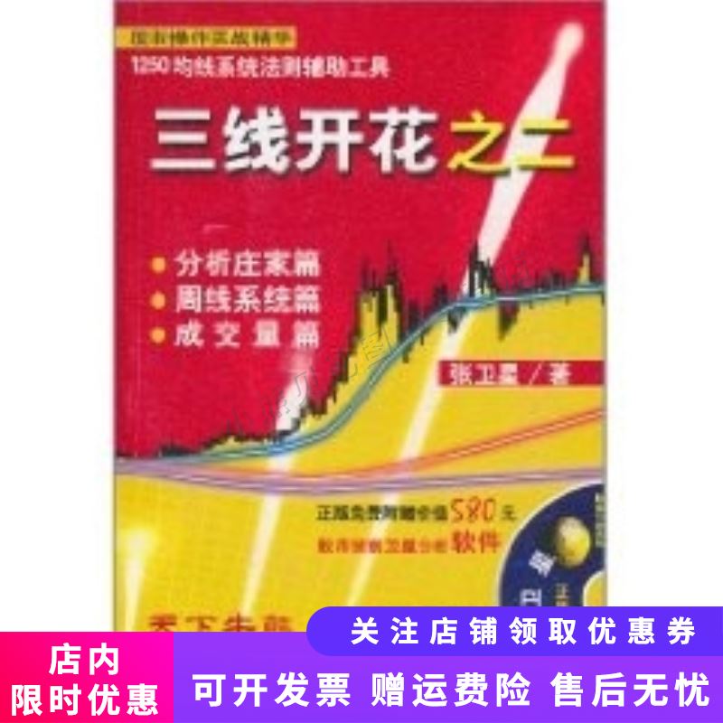 三线开花之二（）