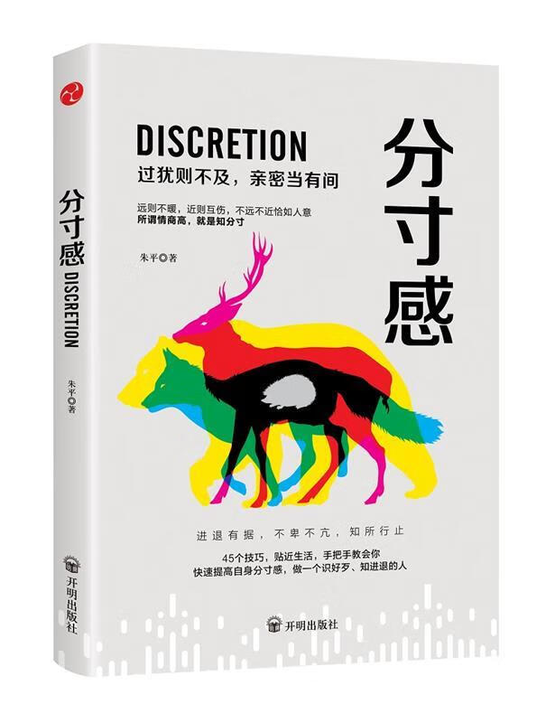 分寸感 朱平 开明出版社 9787513143684