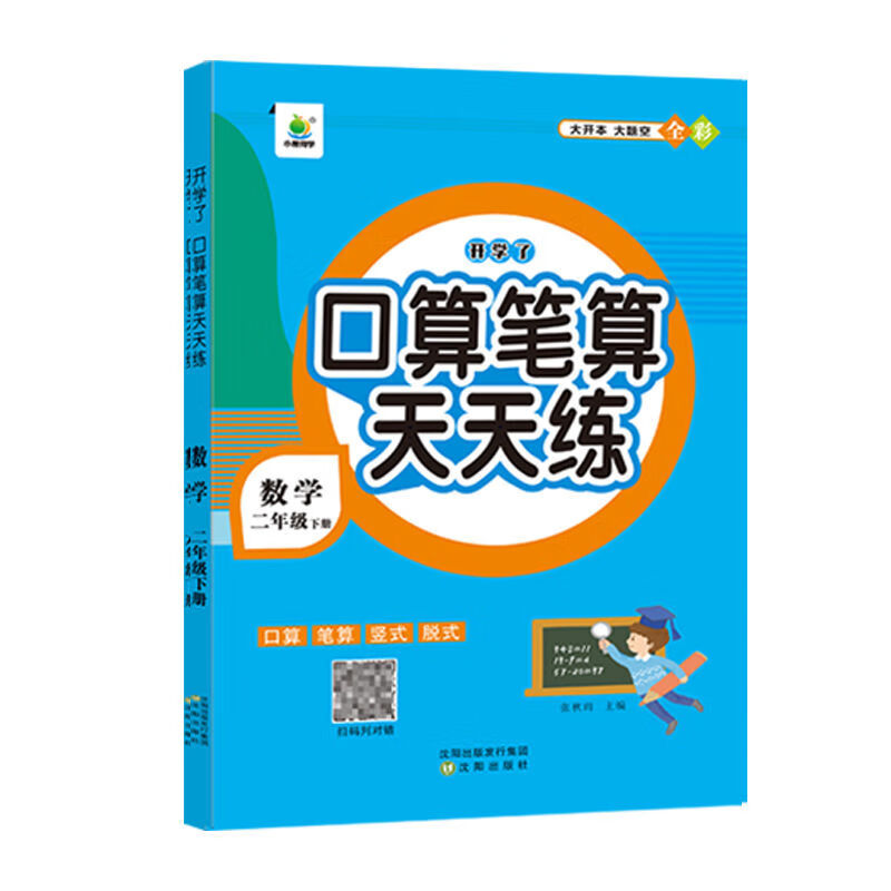 口算笔算天天练一年级二年级三年级数学口算题卡上册下册每天一练小学四年级五年级六年级口算题练习册上下册 【二年级下册】口算题卡 小学通用