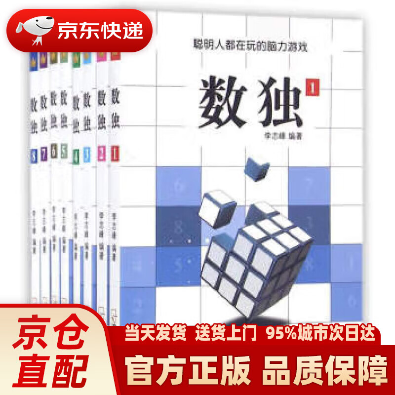 数独（套装共8册）