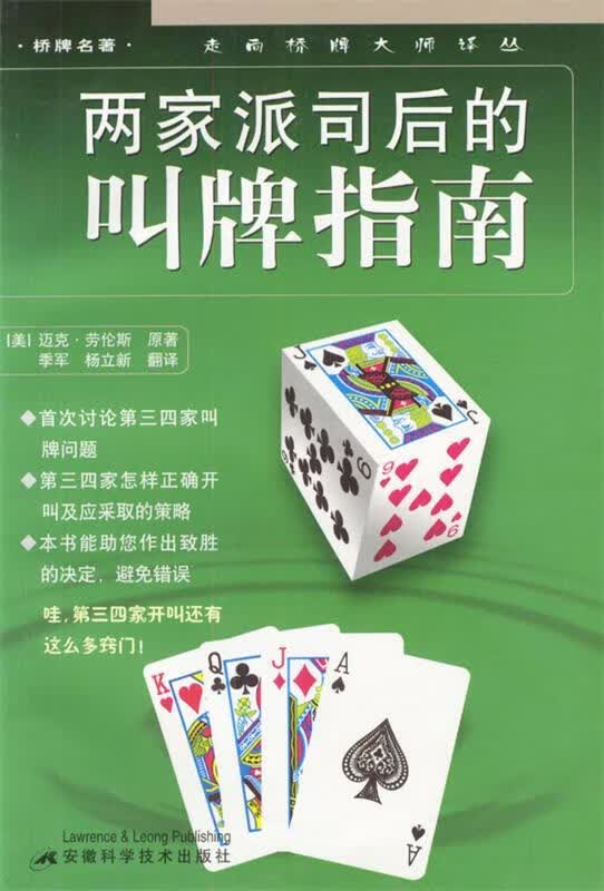 两家派司后的叫牌指南H