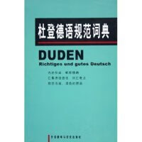 杜登德语规范词典克洛泽高年生著
