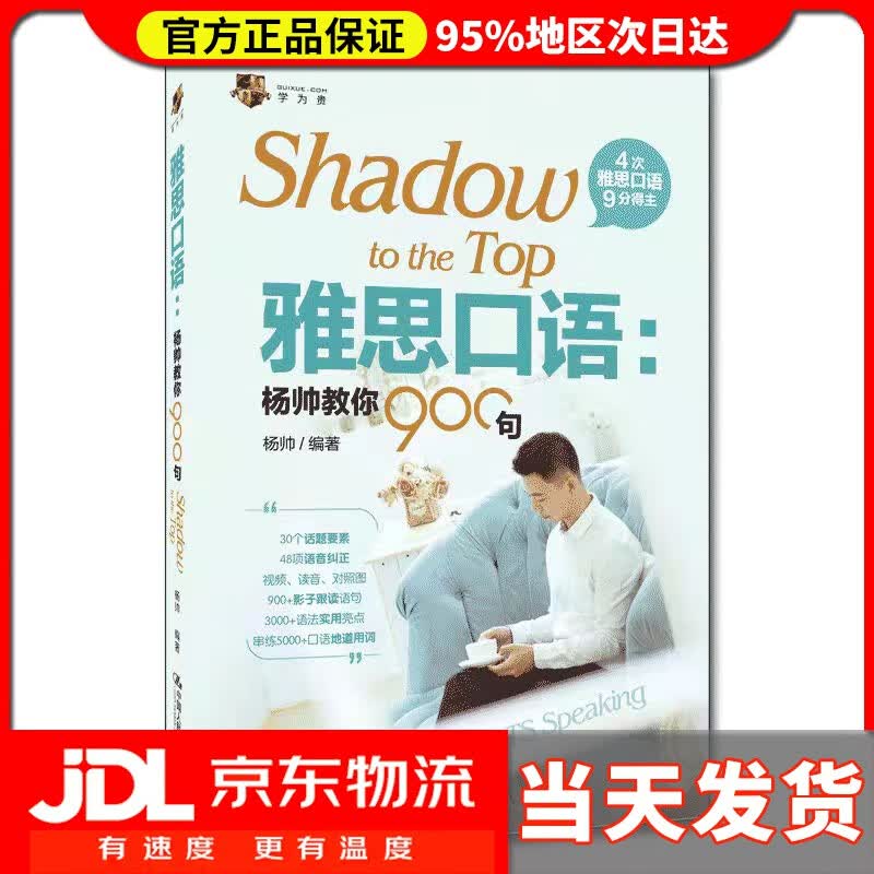 雅思口语：杨帅教你900句 杨帅