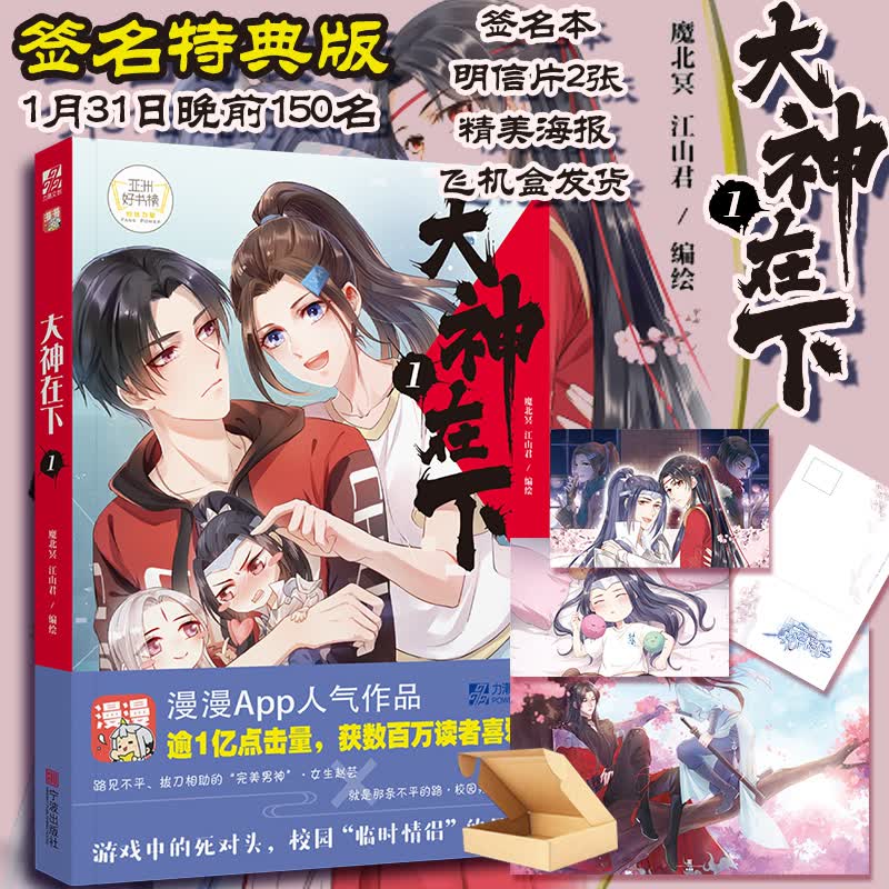 【限量签名特典版】大神在下漫画 魔北冥江山君编绘 2月15晚8点开售前150名付款得签名书+海报+明