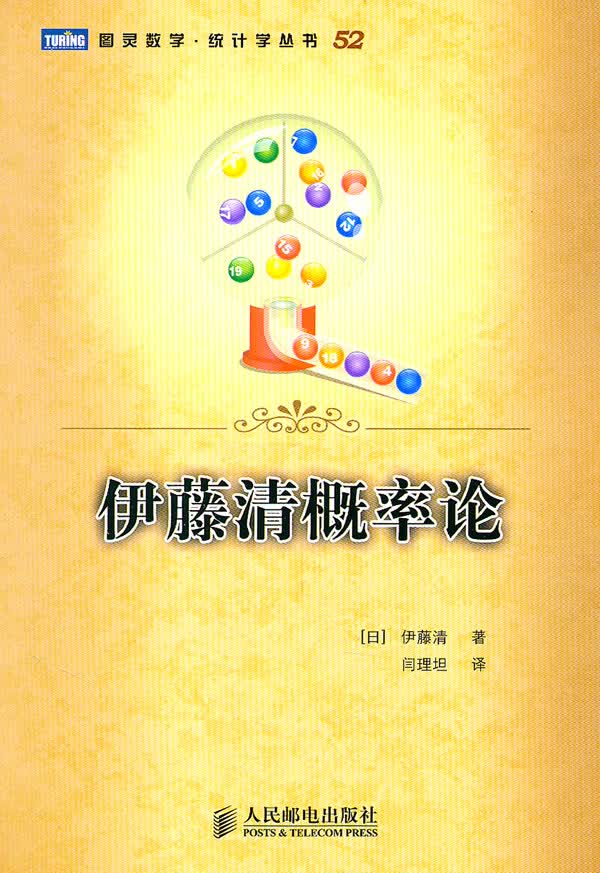 伊藤清概率论【特惠】