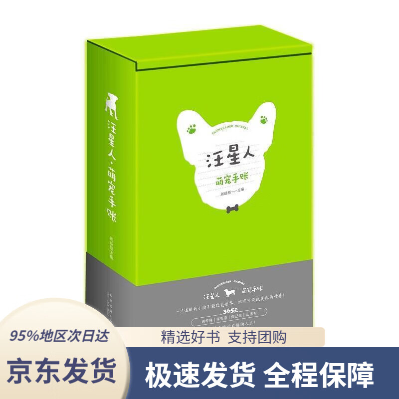 【 京东配送 支持团购】汪星人:萌宠手账周成刚主编新星出版社9787513342148