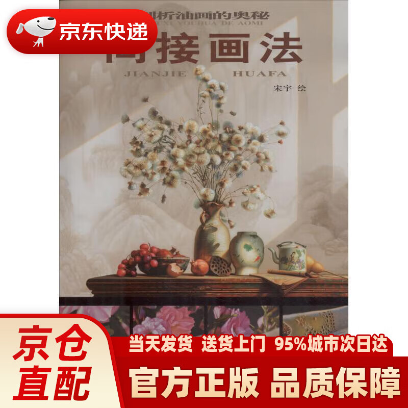 间接画法剖析油画的奥秘