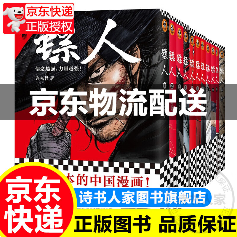镖人1-11套装（共11册）许先哲著 隋唐古风 热血武侠漫画书籍