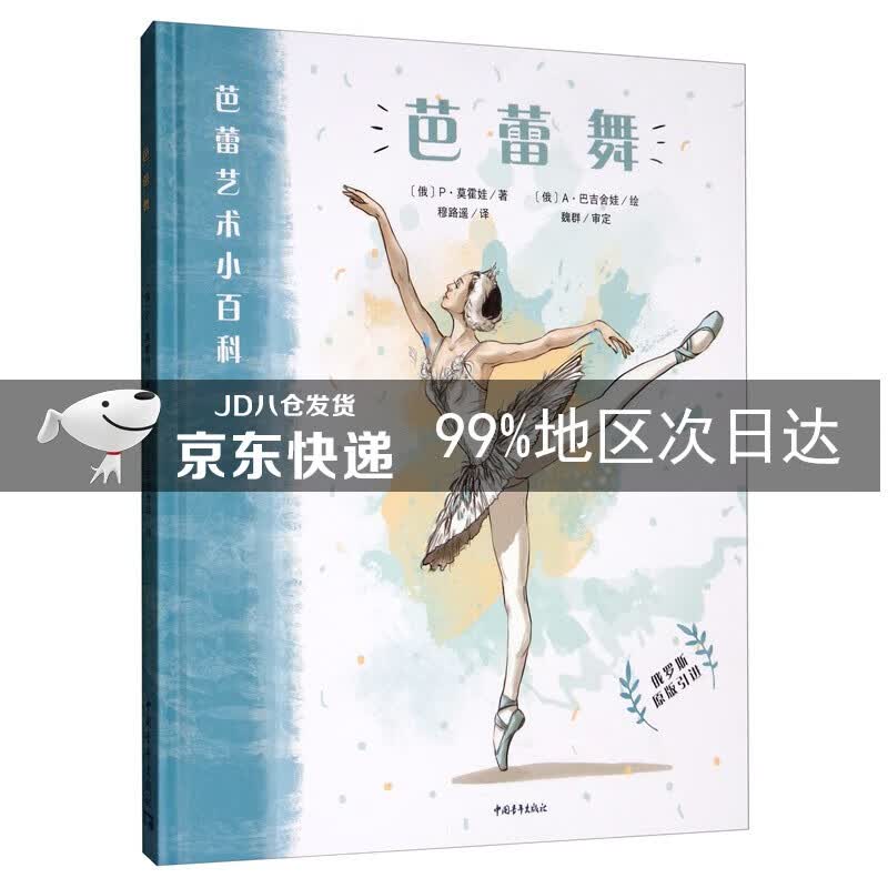 芭蕾舞