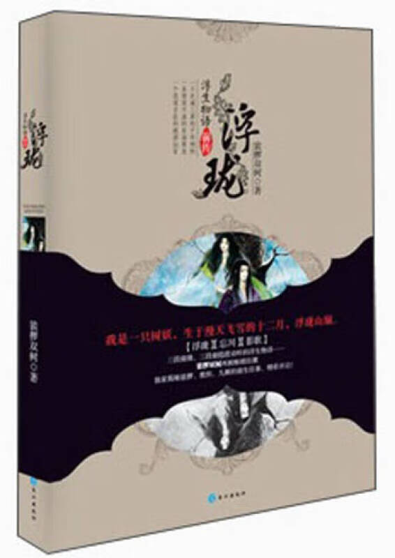 浮珑 浮生物语前传【好书】