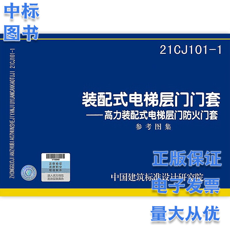 21CJ101-1 装配式电梯层门门套 高力装配式电梯层门防火门套
