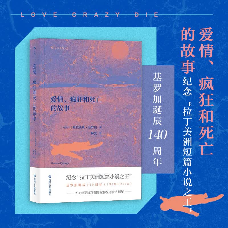 爱情疯狂和死亡的故事