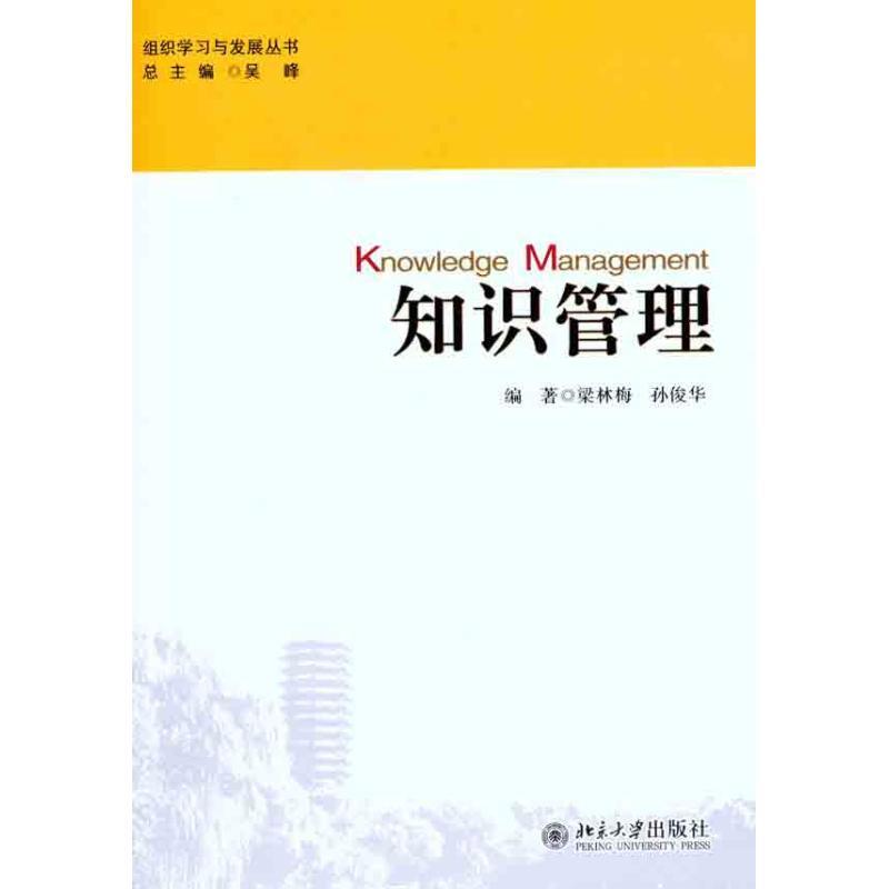 知识管理