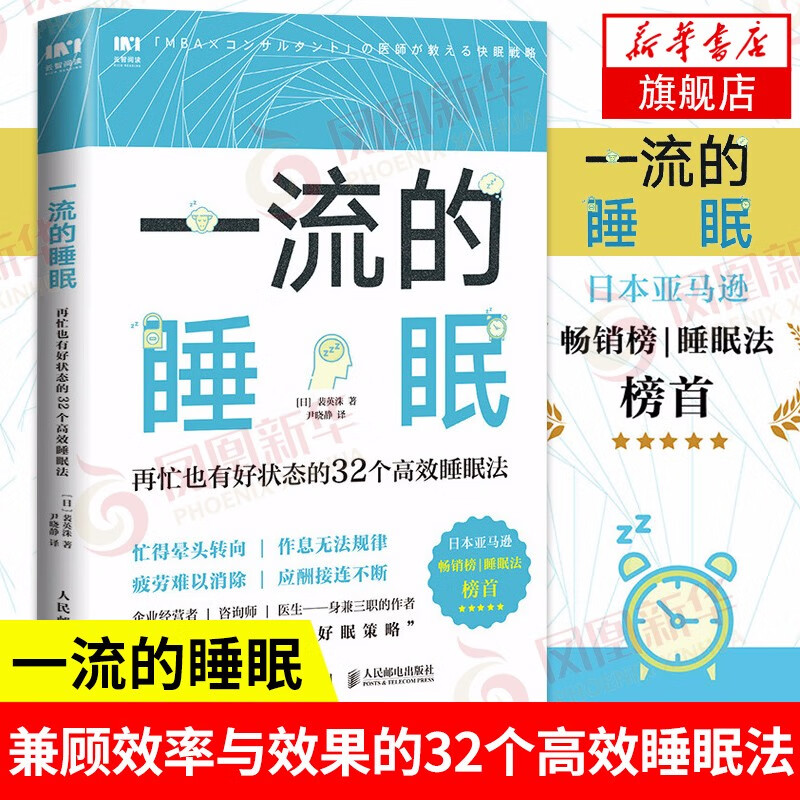 一流的睡眠