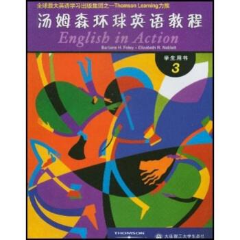 汤姆森环球英语教程