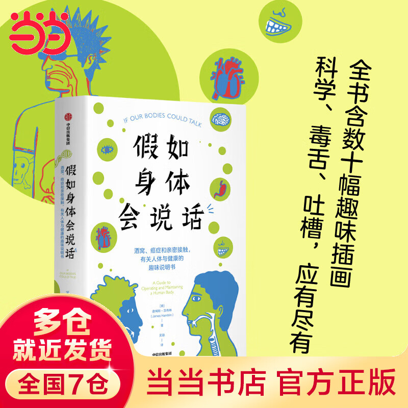 假如身体会说话