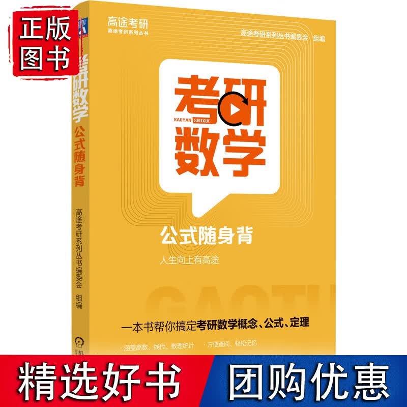 2022考研数学公式随身背 理工科