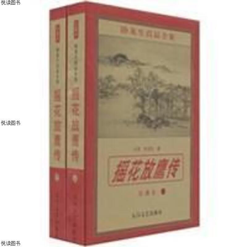 摇花放鹰传(上.中.下)
