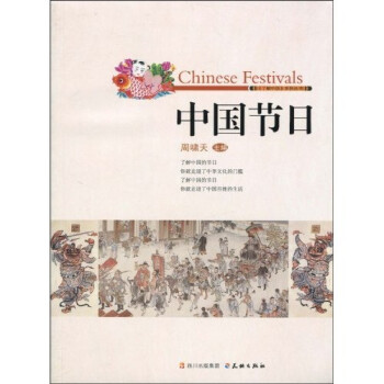 中国节日 周啸天 著【书】