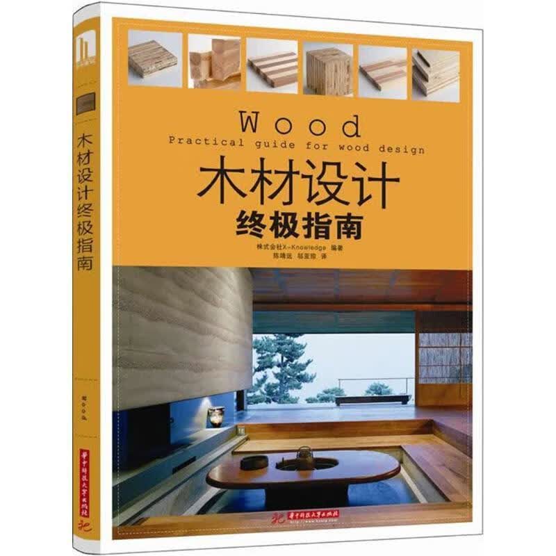 木材设计指南