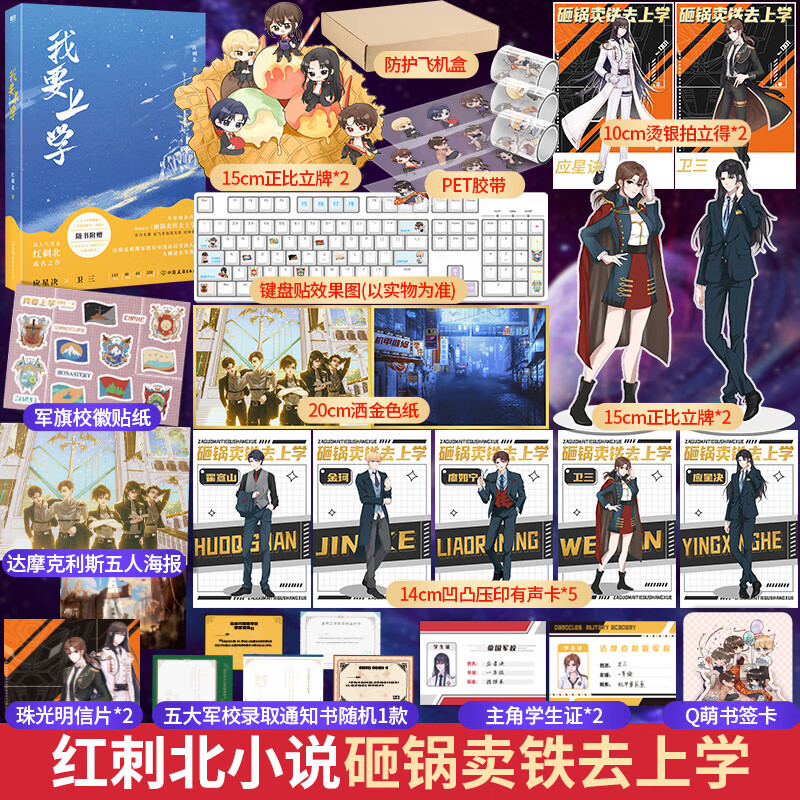 【定制版】我要上学小说1 砸锅卖铁去上学 红刺北小说实体书 1