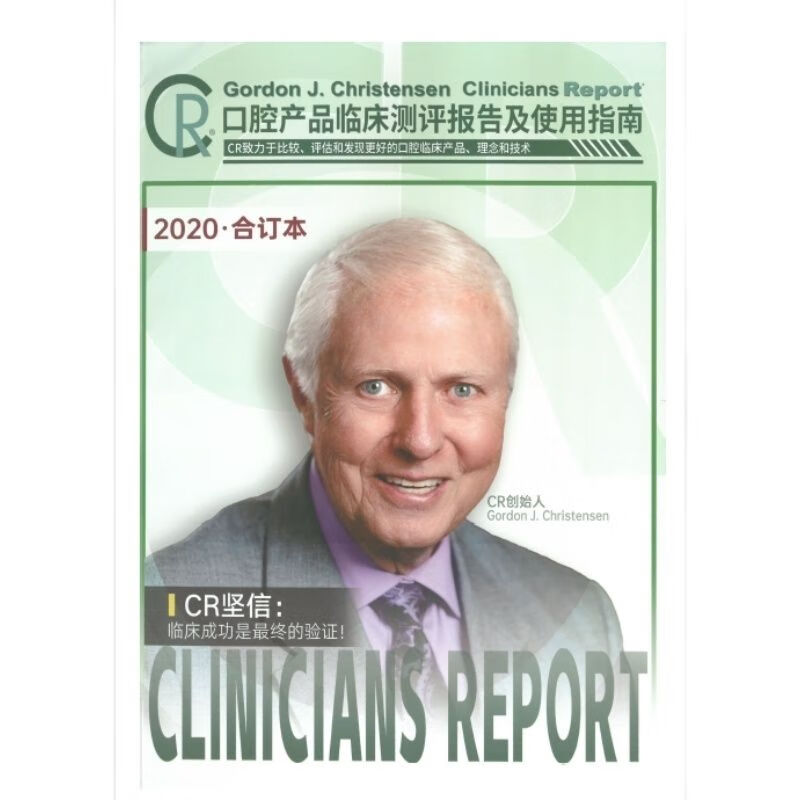 高清彩色 CR合订本临床测评报告 2020年