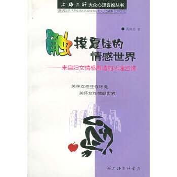 触摸夏娃的情感世界