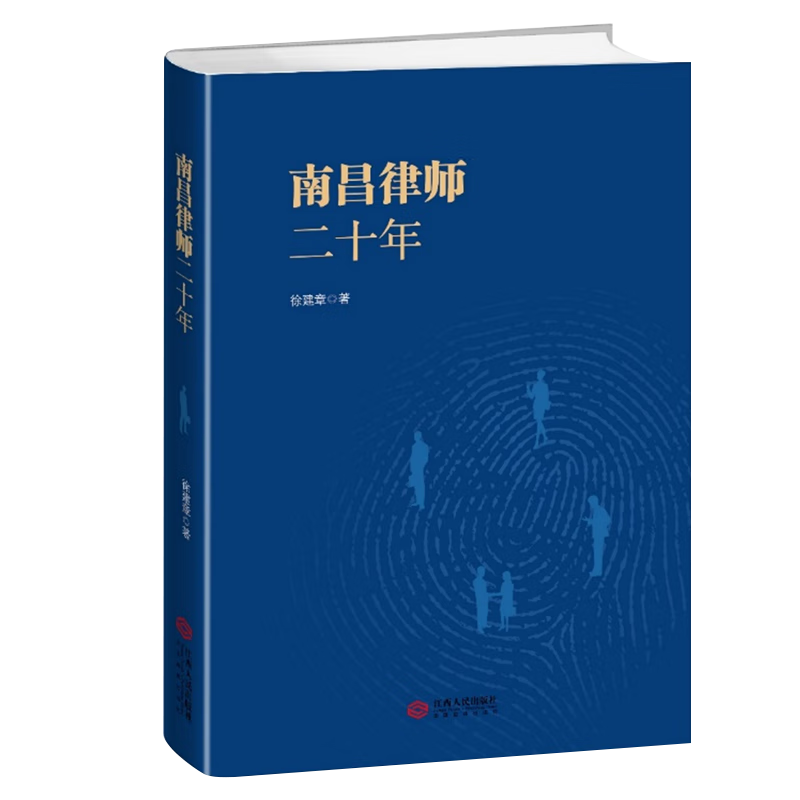 南昌律师二十年