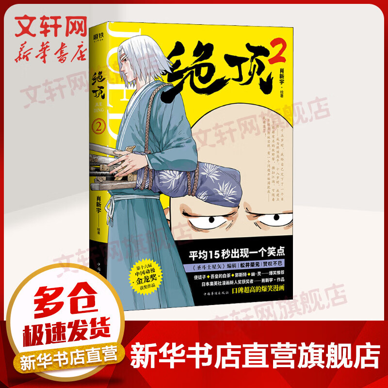绝顶2 肖新宇漫画