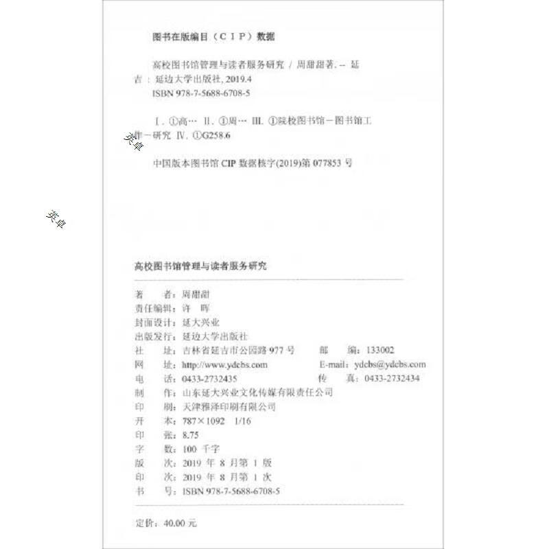 高校图书馆管理与读者服务研究