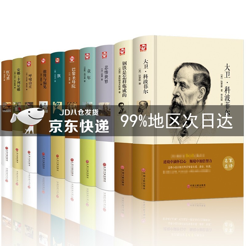 世界十大名著（套装共10册 精装版）