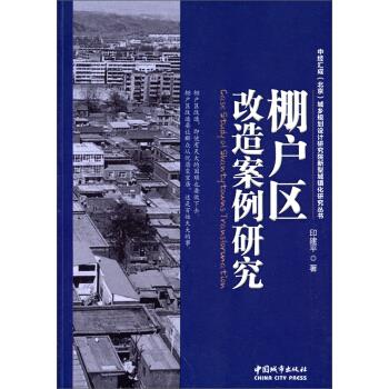 棚户区改造案例研究