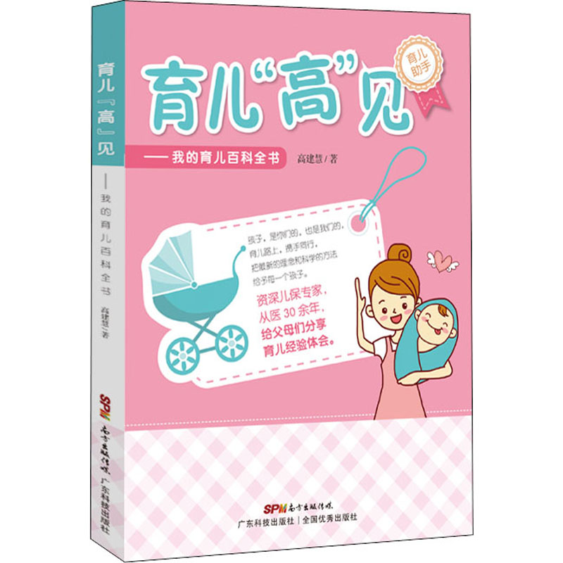 育儿