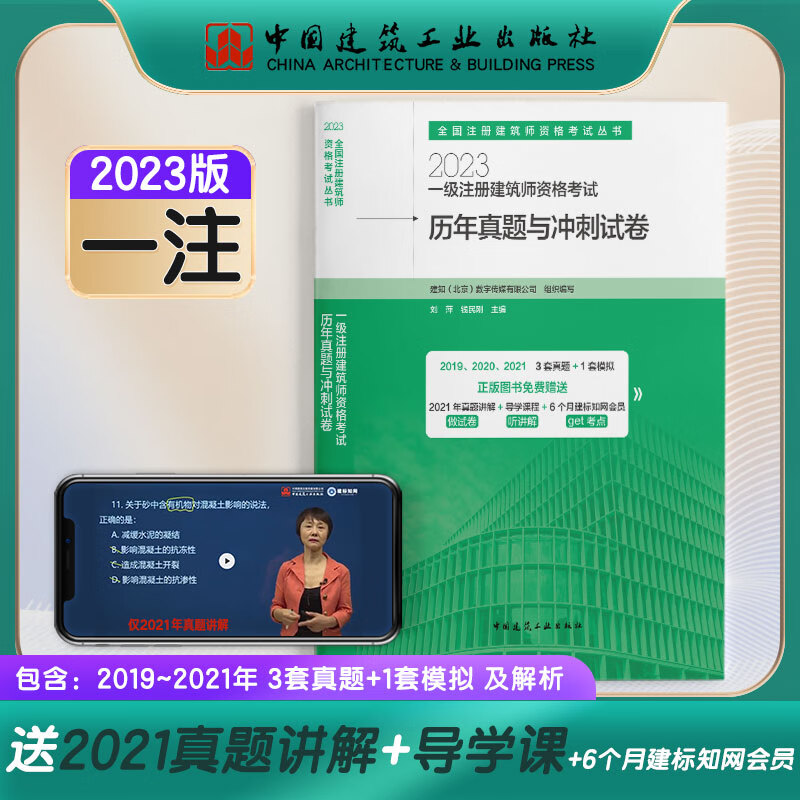 建工社 一级注册建筑师2023教材 一级建筑师考试教材 2023年一级注册建筑师资格考试教材中国建筑工业出版社 历年真题与冲刺试卷